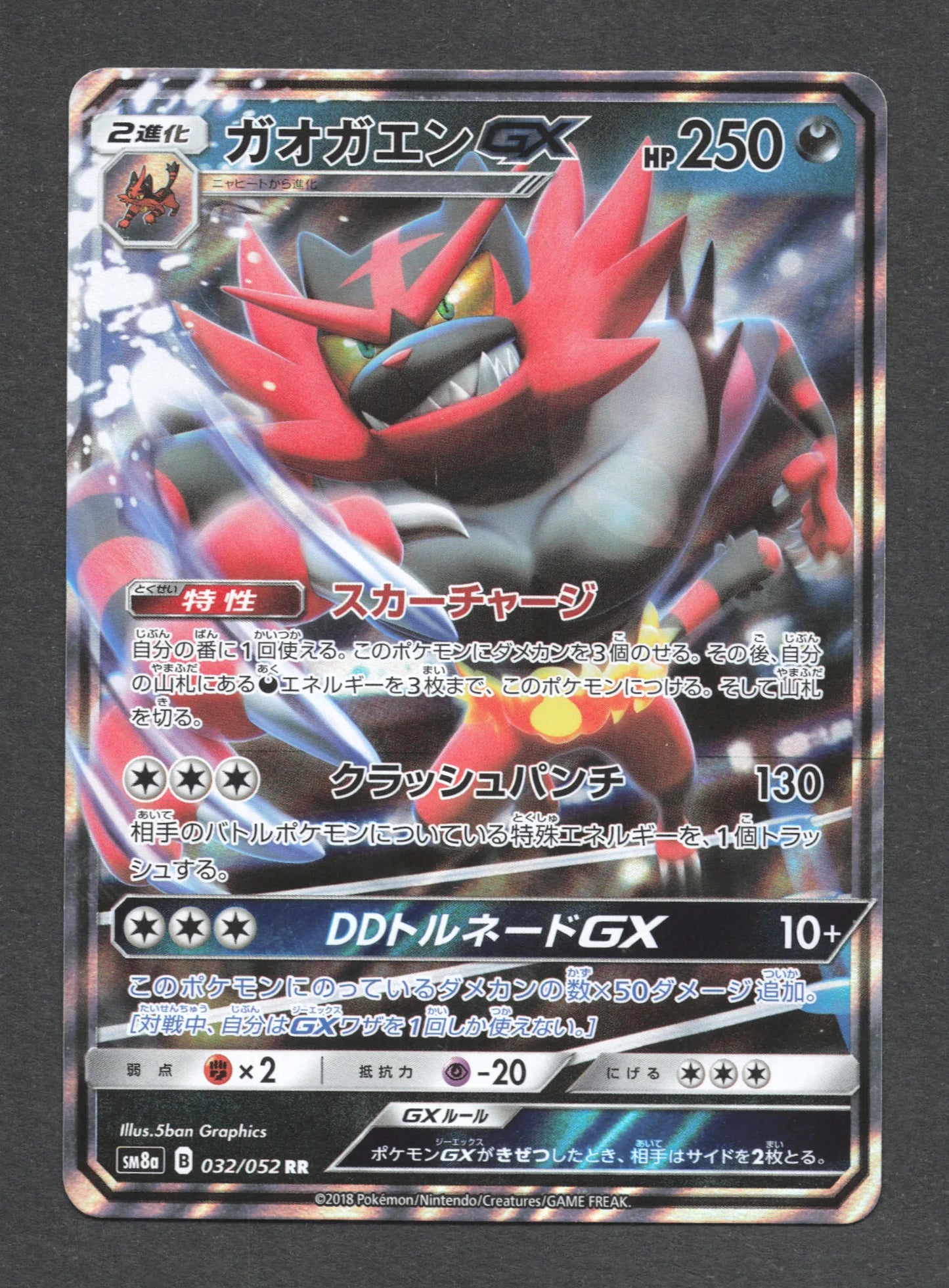Felinferno GX JP 032/052 - Dark Order - Pokemint la boutique ...